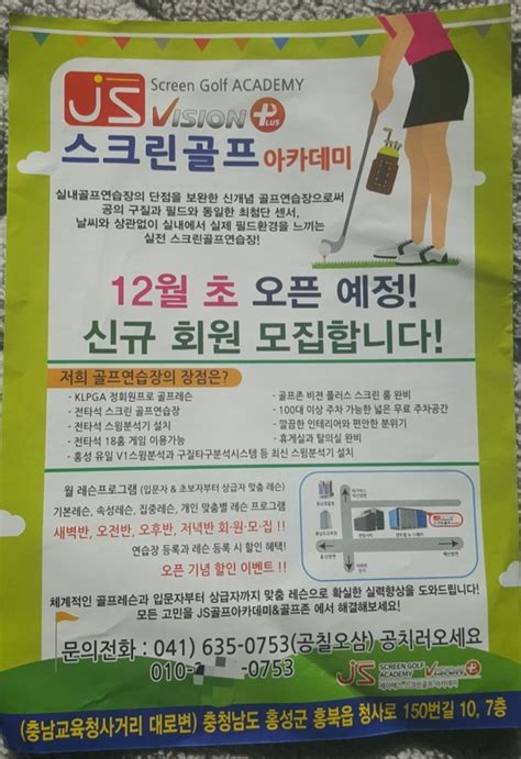 홍성골프레슨 Js골프아카데미and골프존 12월16일 오픈 네이버 블로그
