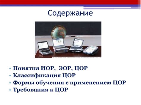 Цифровые образовательные ресурсы Лекция 2 презентация онлайн