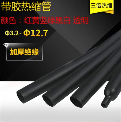 双壁管带胶热缩管 3倍热缩管加厚彩色热缩管热收缩管 虎窝淘