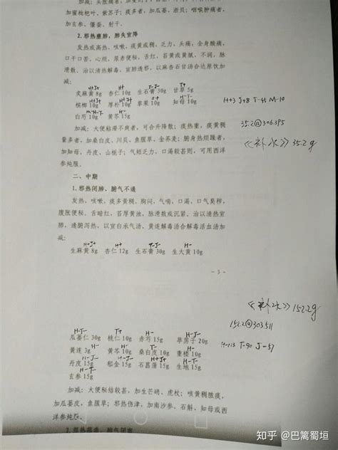 目前武汉疫情之应对中医方剂汇总 知乎