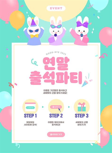 새해맞이 신년 쇼핑 이벤트 템플릿 06 유토이미지 상세페이지 베이직샵 템플릿 22240754