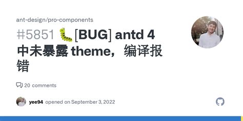 BUG antd 中未暴露 theme编译报错 Issue ant design pro components GitHub