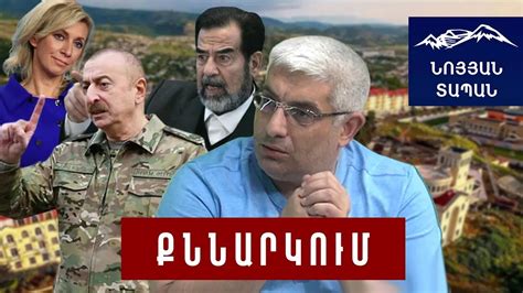 Ալիևին մեսիջ են հասցնում Սադամի հետ են համեմատում․ ռուսները փորձում են սլաքներն ուղղել Երևանի