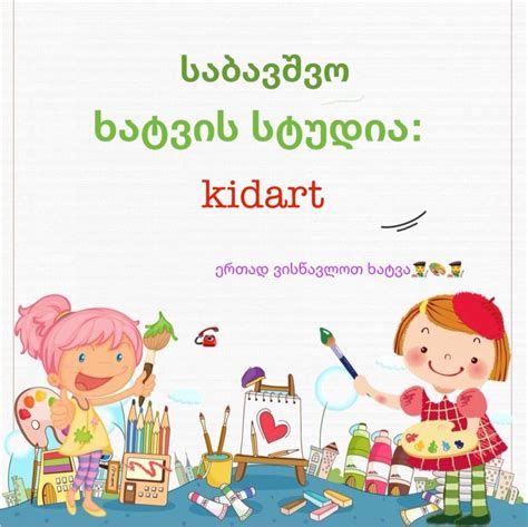 საბავშვო ხატვის სტუდია