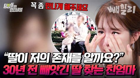 눈물주의😥 남편 떠나고 홀로 키워낸 딸이 사라졌다 세상 떠나기 전 꼭 만나고 싶은 엄마의 간절함이 딸에게 닿을 수 있을까 탐정들의 영업비밀 Youtube