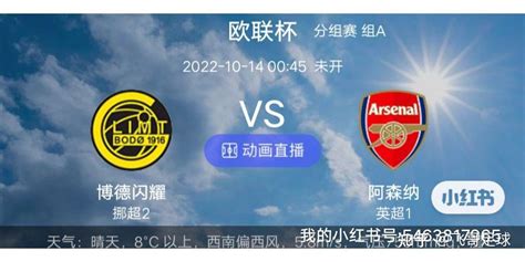 10月13日欧罗巴 博德闪耀vs阿森纳 知乎