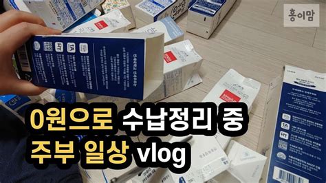 물가상승이 두렵지 않은 주부 절약 Vlog Youtube