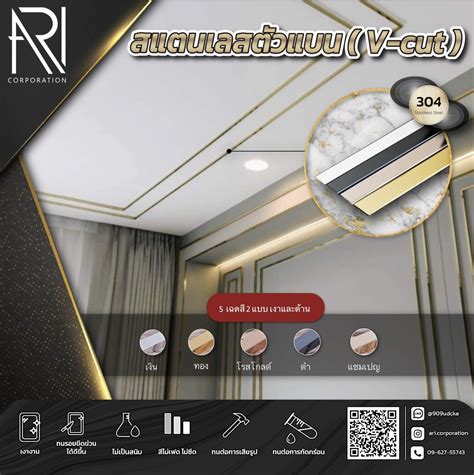 สแตนเลสเส้นแบน ตกแต่งงานฝ้า ให้ดูสวย เรียบหรู ด้วยสแตนเลส Ari Stainless 🙏🏻☺️ 💥 นึกถึงงาน