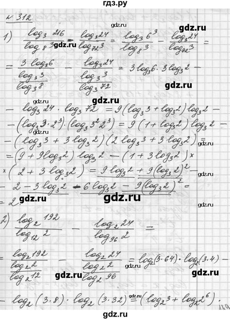 ГДЗ упражнение 312 алгебра 10‐11 класс Алимов, Колягин