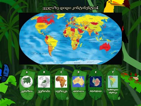 რუკა და გეოგრაფიული ობიექტები მე 4 კლასი ავტორი ნინო ტორაძე Quiz