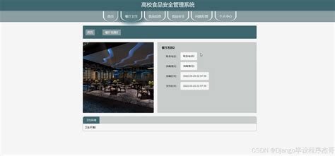 Springboot毕设 高校食品安全管理系统 程序论文基于spring Boot的高校餐厅食品留样管理系统论文及软件下载 Csdn博客
