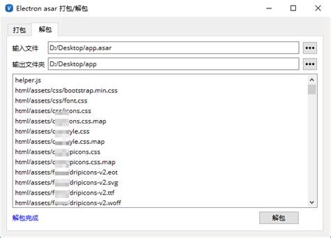 Electron Asar的打包和解包工具 Virbox Protector