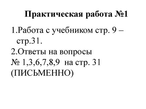Практическая работа №1 презентация онлайн