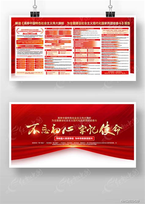 高举中国特色社会主义伟大旗帜党建会议展板图片下载红动中国