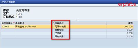 Sap Mm供应商寄售案例教程2 Csdn博客