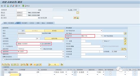 Sap 高级退货管理arm Advanced Returns Management 内部维修 Arm Sap Csdn博客