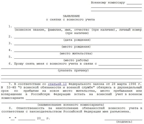 Снятие с воинского учета как сняться основания возраст