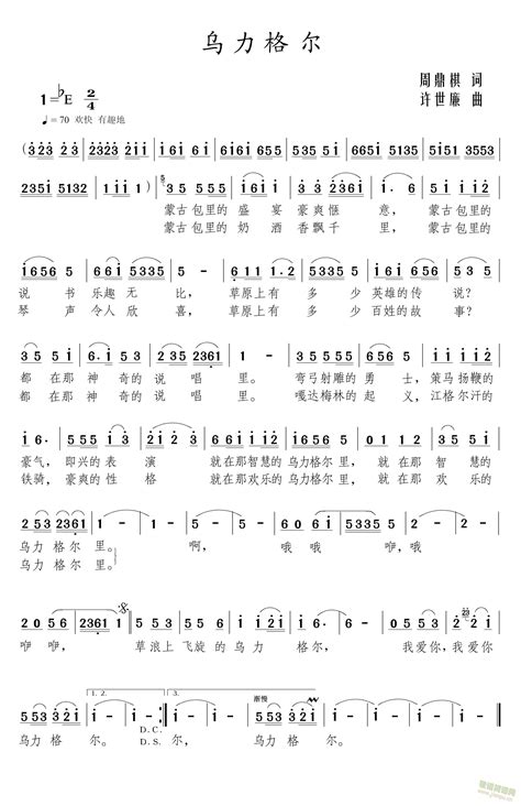 乌力格尔 周鼎棋 歌谱简谱网