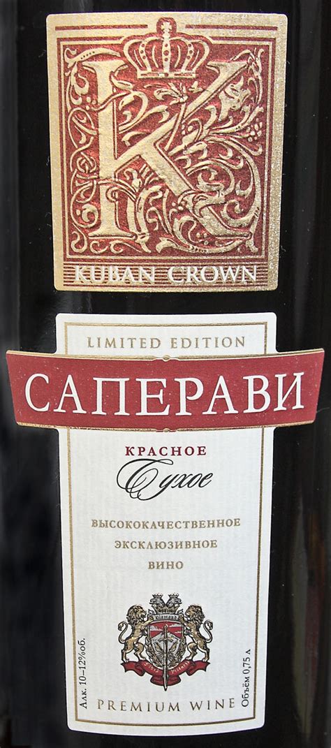 Вино Kuban Crown Saperavi Кубанская Корона Саперави