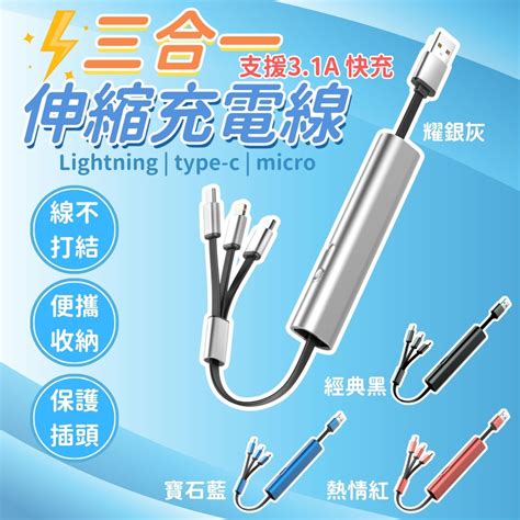 三合一伸縮充電線【台灣現貨】支援快充 快充線 安卓 蘋果 Iphone Type C Micro Usb 充電線 蝦皮購物