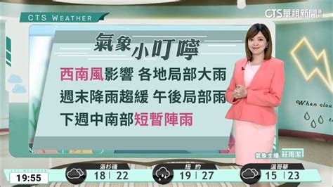 西南風影響 中南部持續降雨 華視新聞網
