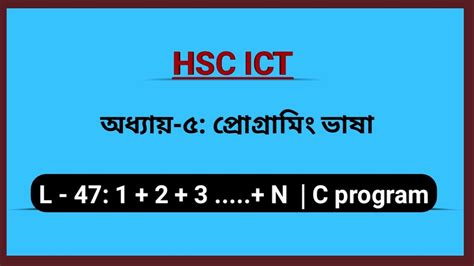 L 47 1 2 4 N Print 1 To N Sum For While Dowhile Loop Ict Chapter