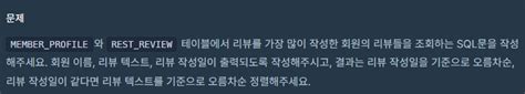 Oracle 그룹별 조건에 맞는 식당 목록 출력하기 — 개발새발 Oracle 그룹별 조건에 맞는 식당 목록 출력하기 — 개발새발