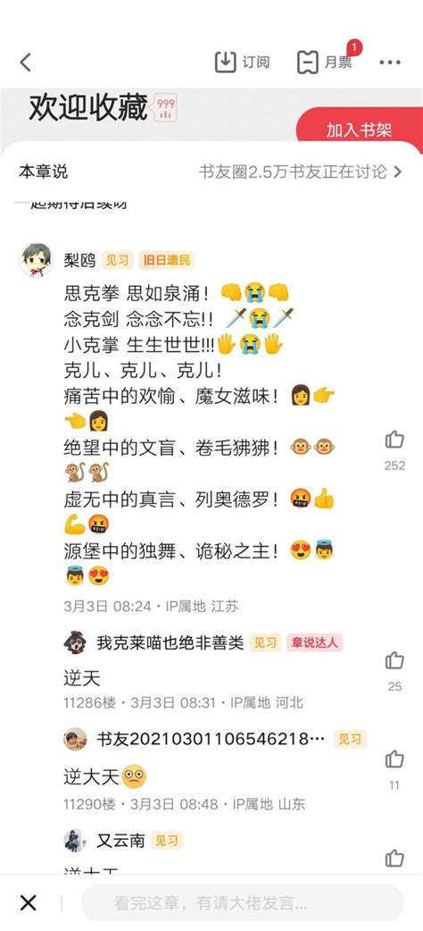 太逆天了，指章评区 178