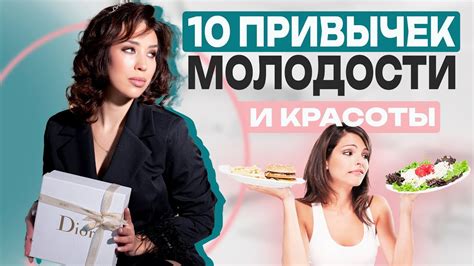 10 привычек красивой женщины Youtube