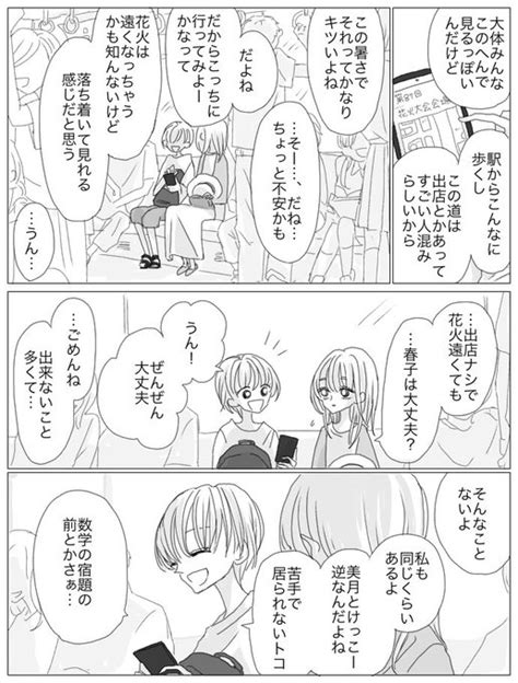 春子と美月と花火大会 ムイミ さんのマンガ ツイコミ 仮