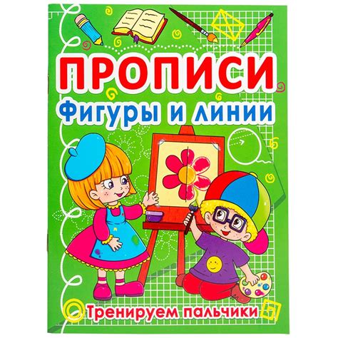 Придбати Письмо та розвиток мовлення Прописи Фигуры и линии в інтернет магазині в Україні