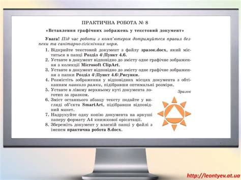6 клас 24 урок Практична робота № 8 «Вставляння графічних обєктів текстовий документ