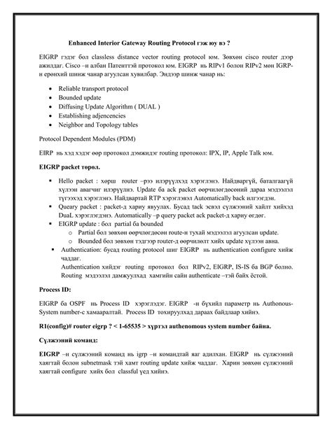 Enhanced Interior Gateway Routing Protocol гэж юу вэ Pdf