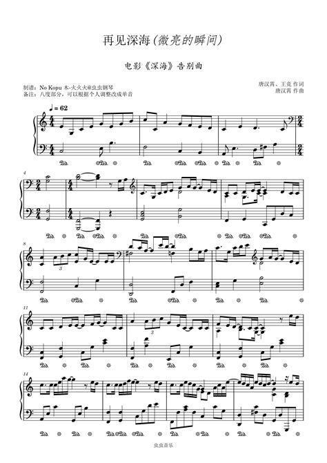 再见深海钢琴谱完整版 唐汉霄 c调 虫虫钢琴