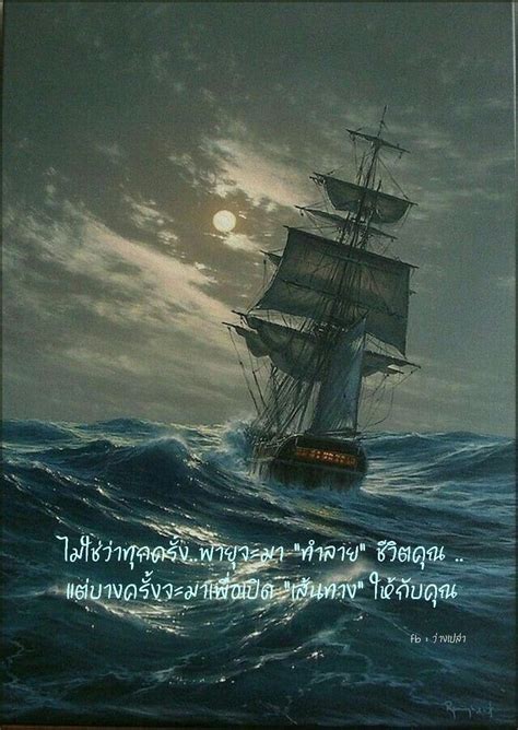 ไม่ใช่ว่าทุกครั้ง พายุจะมา ทำลาย ชีวิตคุณ แต่บางครั้งจะมา เพื่อเปิดเส้นทาง ใ ห้ กั บ คุ ณ