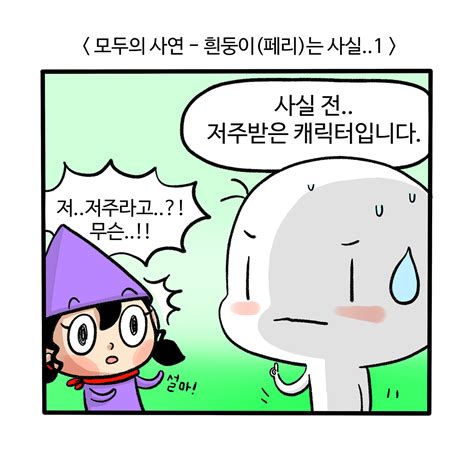 페리테일 모든것을정해주는보라요정 아오 저주받은 흰둥이 요리 축복받은 보랑요정님 미맹에서 완맹으로 가즈아 요리툰 음식툰 Instagram