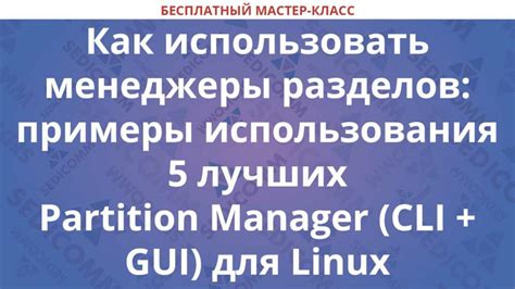 Examples Of Using 5 Partition Managers For Linux