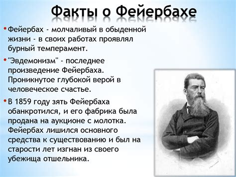 Философия Л Фейербаха презентация онлайн