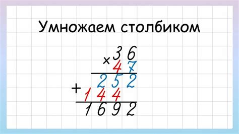 Умножение двузначных чисел в столбик Как умножать столбиком