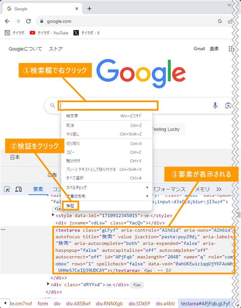Selenium使い方超初心者向けにGoogle検索を自動化する方法を解説PART テイラボ
