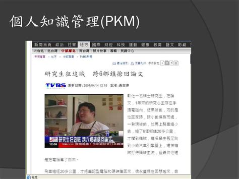 PPT 知識管理與數位化組織學習 PowerPoint Presentation free download ID 5792684