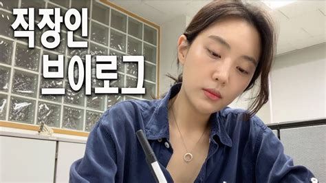 외국계기업 직장인브이로그 복붙같은 일상에 쇼핑 한 스푼 앤아더스토리즈 자라 세일털기 목요일저녁 급 피크닉