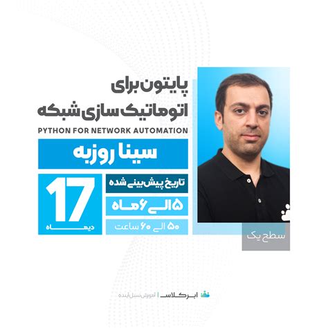 پایتون برای اتوماتیک سازی شبکه Python For Network Automation پلتفرم