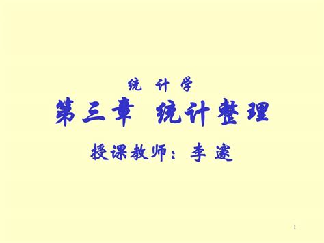 第二章第二部分统计整理word文档在线阅读与下载无忧文档