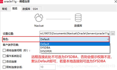 使用navicat premium 15连接win10虚拟机的oracle11g navicat 连接oracle 11g csdn博客