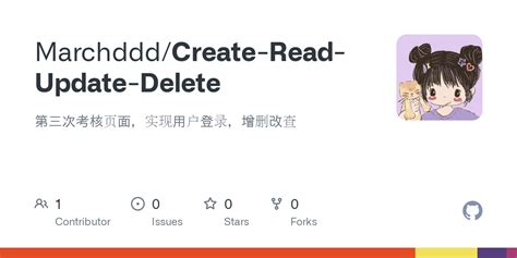 Github Marchdddcreate Read Update Delete 第三次考核页面，实现用户登录，增删改查