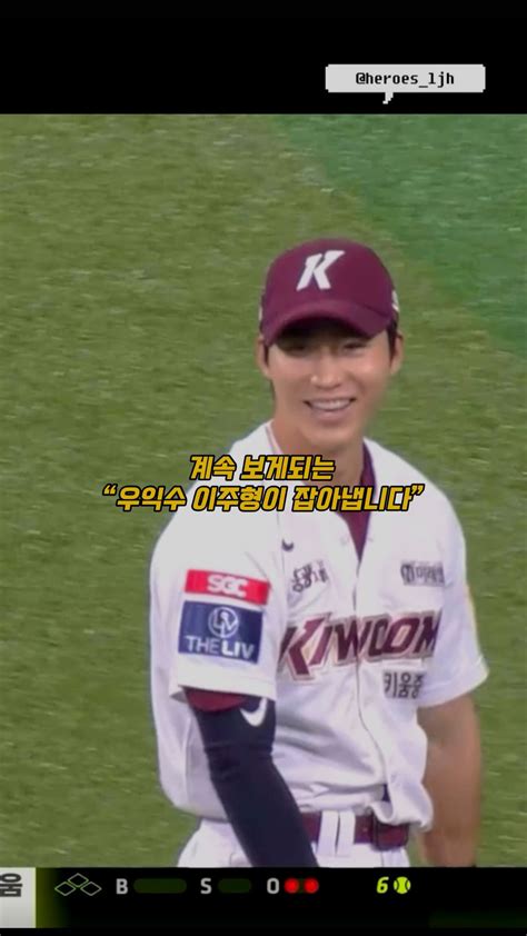 주브로ᕕ ᐛ ᕗ Power 🧨🔥 다음 시즌 고척돔 천장 뚫을 생각에 신난 큠팬 손🩷 이주형 키움 키움히어로즈 팀코리아 프리미어12 장외홈런 이주형버스