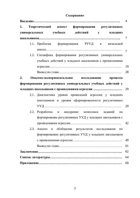 Формирование регулятивных универсальных учебных действий у младших школьников с проявлениями