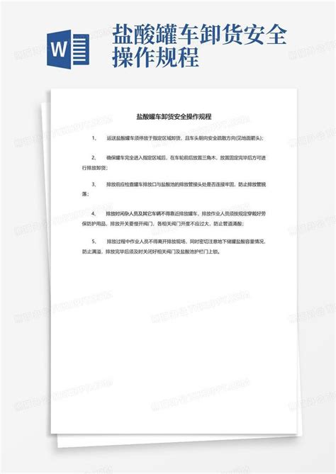 盐酸罐车卸货安全操作规程word模板下载编号qvnempmp熊猫办公