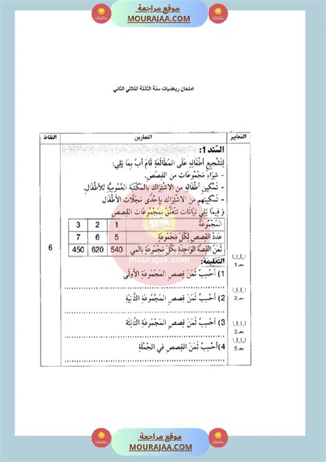 موقع مراجعة امتحانرياضياتسنةالثالثةالثلاثيالثالث